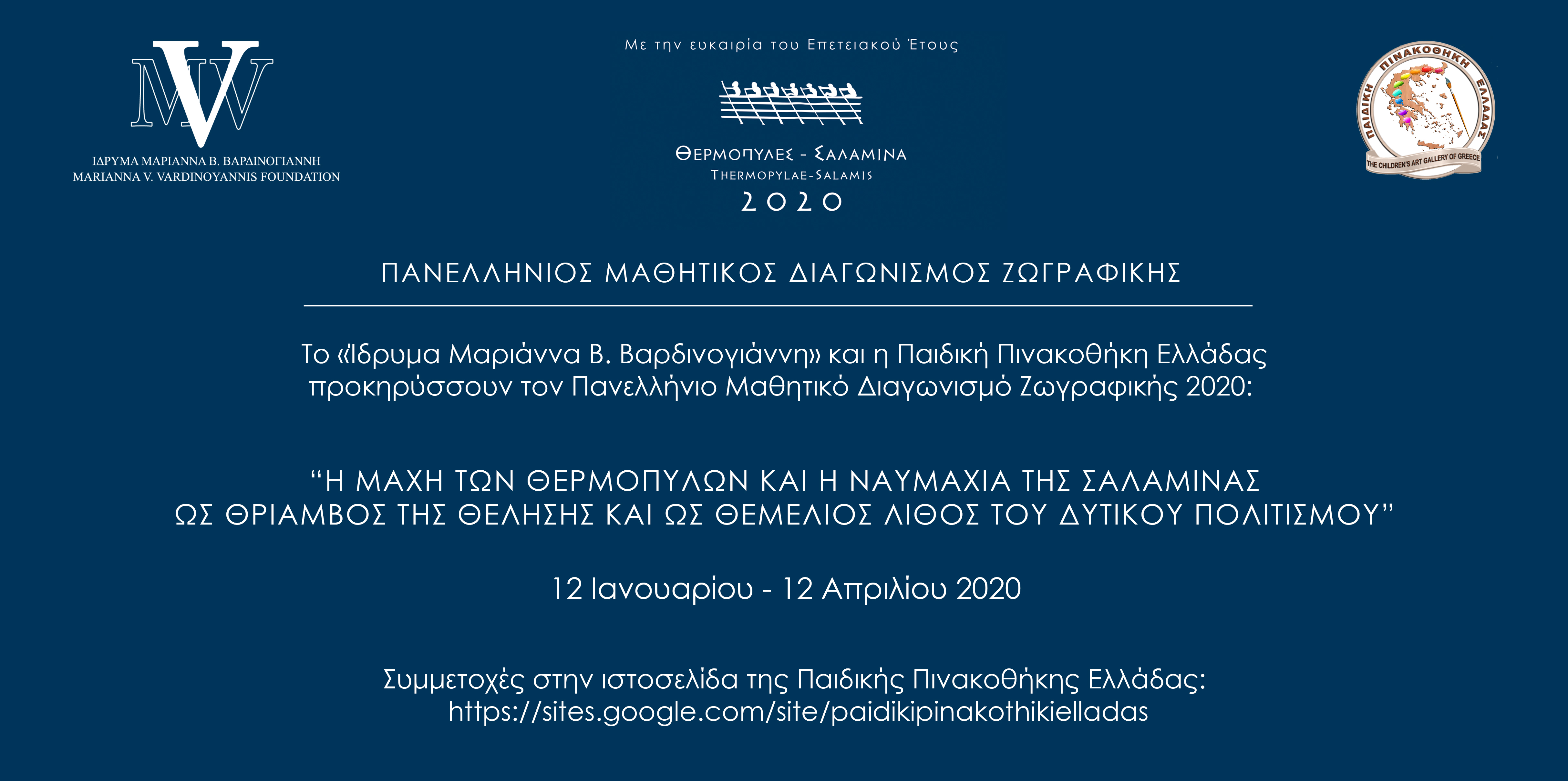 ΠΑΝΕΛΛΗΝΙΟΣ ΔΙΑΓΩΝΙΣΜΟΣ ΖΩΓΡΑΦΙΚΗΣ ΓΙΑ ΜΑΘΗΤΕΣ ΔΗΜΟΤΙΚΟΥ ΣΤΟ ΠΛΑΙΣΙΟ ...